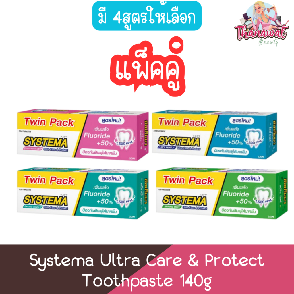 (แพ็คคู่) Systema Ultra Care & Protect Toothpaste 140g. ยาสีฟัน ซิสเท็มม่า อัตร้าแคร์ แอนด์ ...