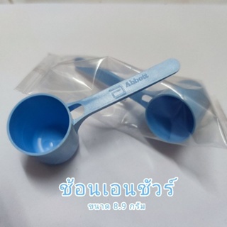 ช้อนตักนมผง Ensure Measuring spoon ที่ตักนมผง ช้อนเอนชัวร์ สำหรับตวงตัก ...