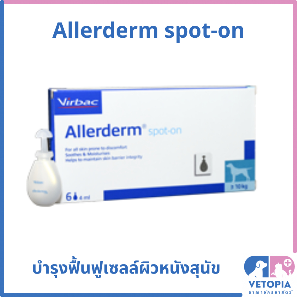 Allerderm spot-on 4 ml x 6 หลอด ผลิตภัณฑ์หยดหลังสำหรับบำรุงฟื้นฟูเซลล์ ...