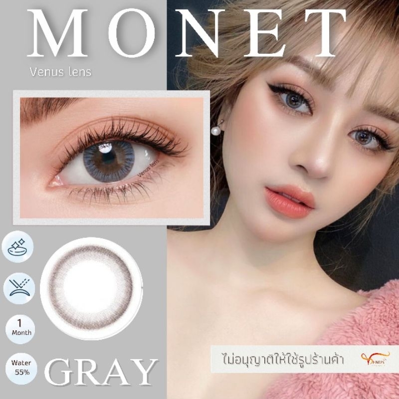 คอนแทคเลนส์ MONET Gray / ยี่ห้อ BEAUTYLENS ; Color Gray ( ค่าสายตา 50 ...