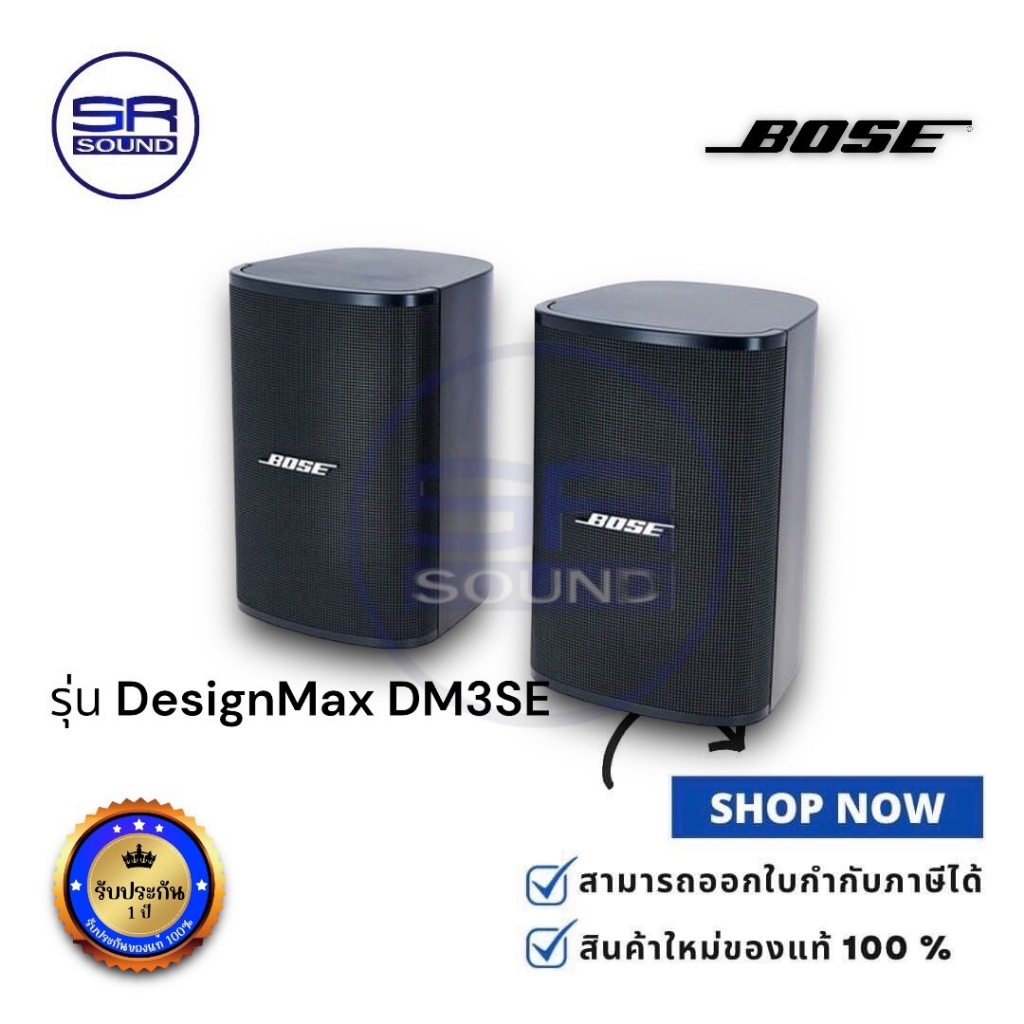 BOSE DesignMax DM3SE (1คู่) ลำโพงติดผนัง 3.5 นิ้ว 100 วัตต์ ...