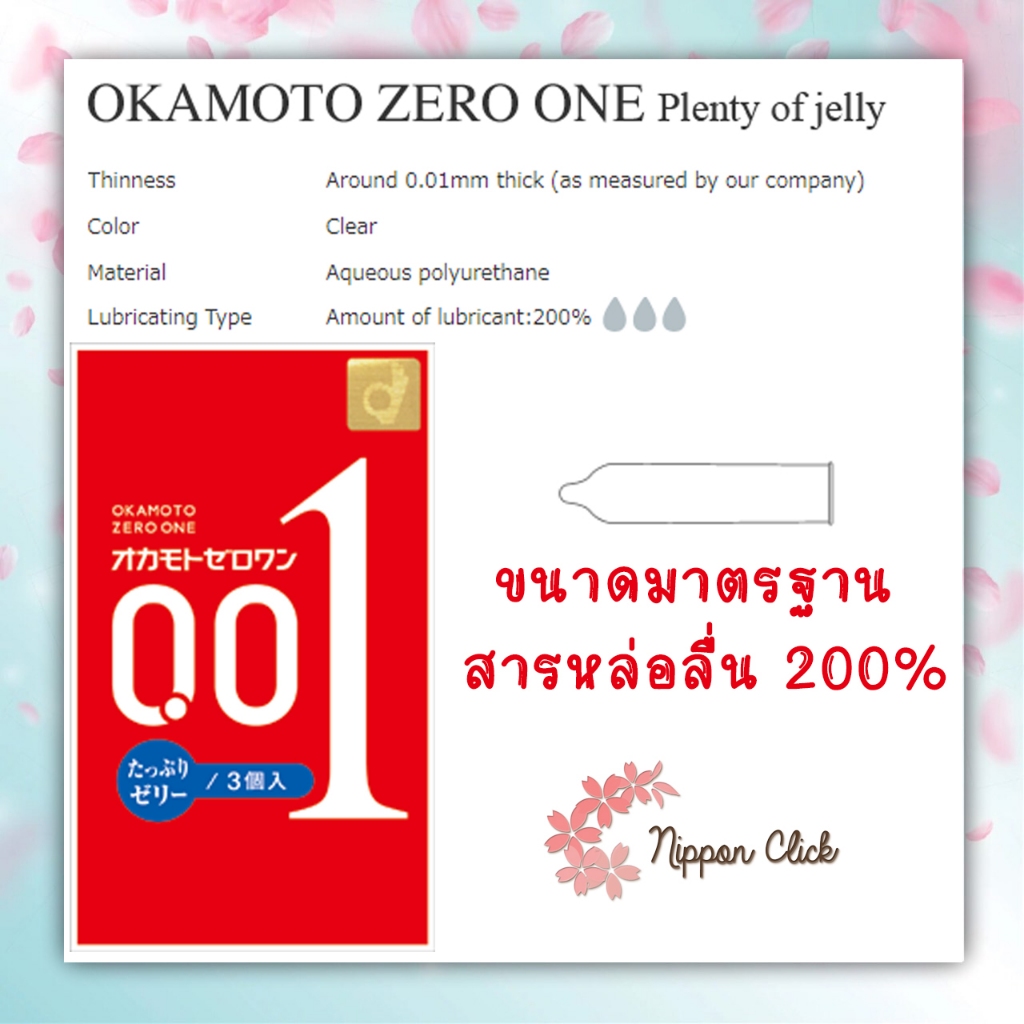 ถุงยางอนามัย Okamoto 001 Zero one (3ชิ้น 6ชิ้น /1กล่อง) โอกาโมโต ซีโร่ ...