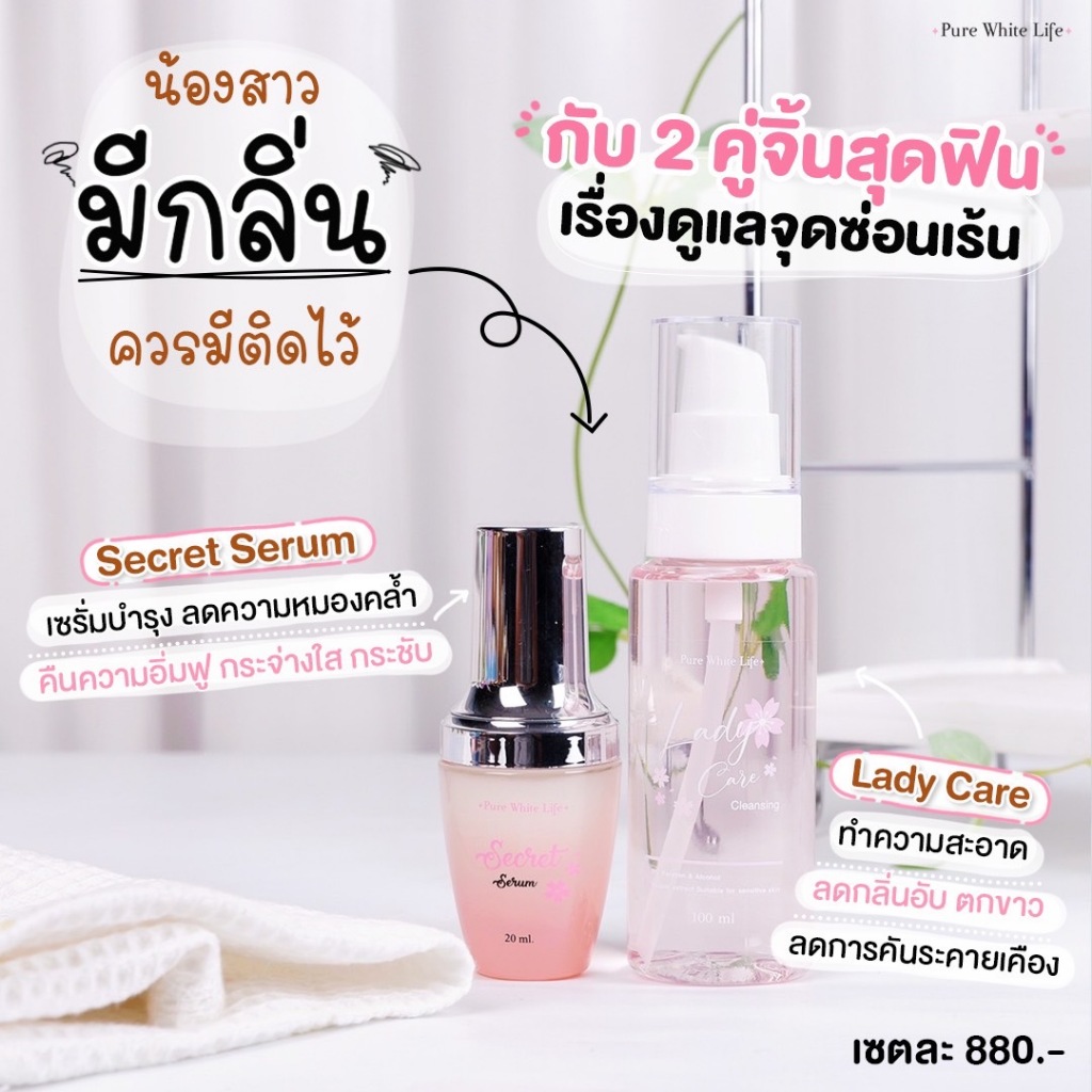Purewhitelife Ladycare Set เพียวไวท์ไลฟ์ เซตพิเศษสุดคุ้ม น้ำยาล้างจุด ...
