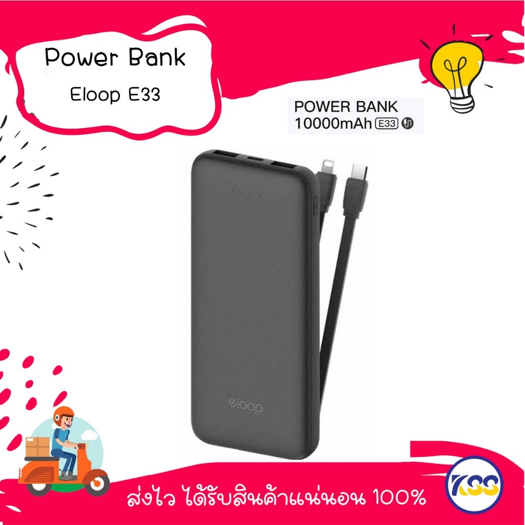 Eloop E33 Line แบตสำรอง 10000mAh Powerbank มีสายชาร์จในตัว Type C และ L ...
