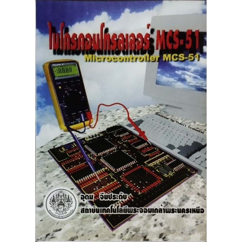 ไมโครคอนโทรลเลอร์ MCS-51 | Shopee Thailand