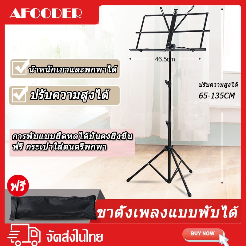【สินค้าพร้อมส่ง】Note Stand ที่วางโน๊ต music stand พับได้ ขาตั้งเพลงแบบ ...
