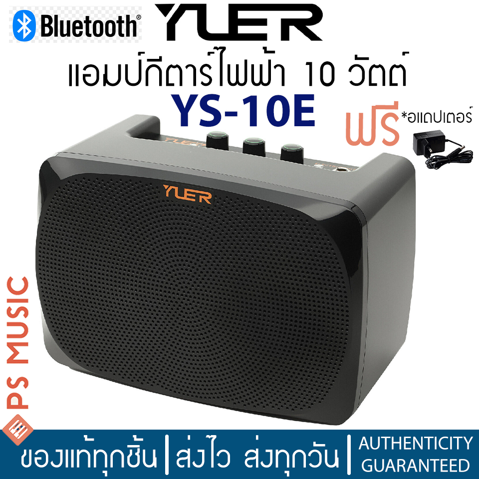 YUER® YS-10E แอมป์กีตาร์ไฟฟ้า 10 วัตต์ ต่อบลูทูธได้ Portable Electric ...