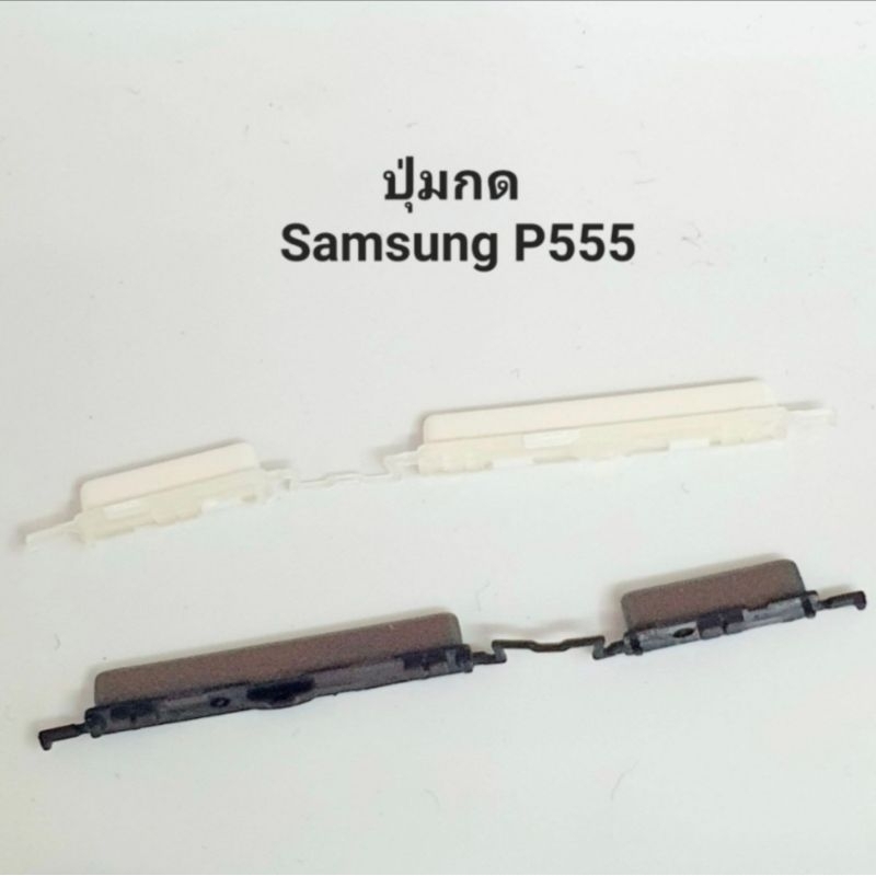 Samsung Galaxy Tab A 9.7 P550 P555 ปุ่มสวิตช์ ปุ่มเปิด ปุ่มปิด ปุ่ม ...