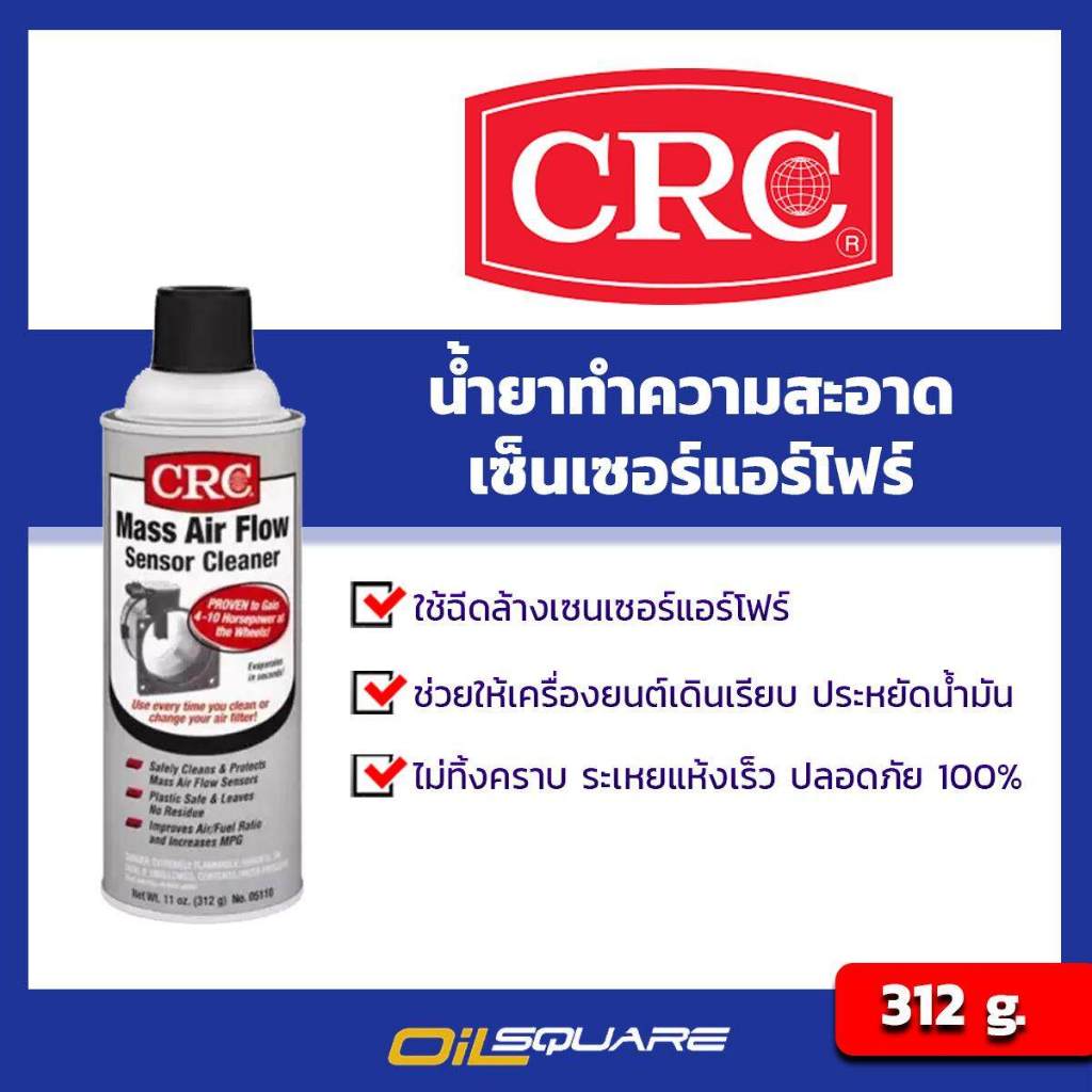ซีอาร์ซี แท้ ต้องที่ออยสแควร์_ CRC Mass Air Flow Sensor Cleaner ขนาด ...