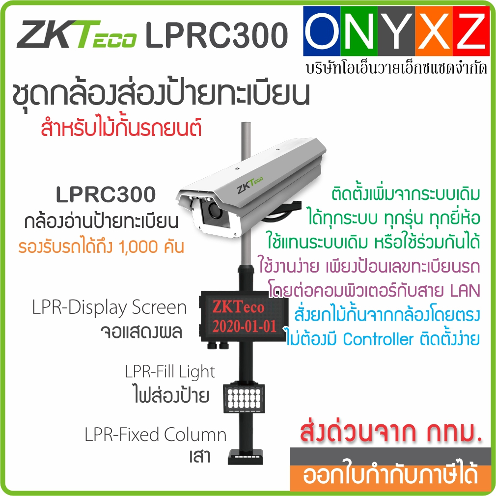ZKTeco MiniLPRC ชุดกล้องอ่านป้ายทะเบียนรถ LPRC300 เสายึดกล้อง ไฟส่อง ...