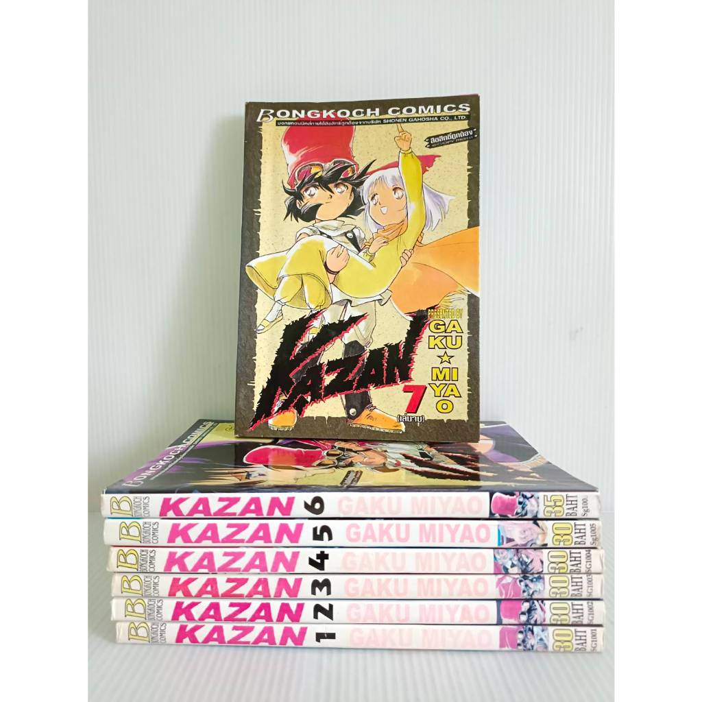 Kazan 1-7 เล่มจบครบยกชุด/Gaku Miyao/การ์ตูนบงกช/มือสองสภาพเช่า | Shopee Thailand