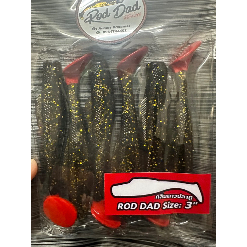 ปลายางรสเด็ด rod dad มีดีที่น้ำซุป | Shopee Thailand