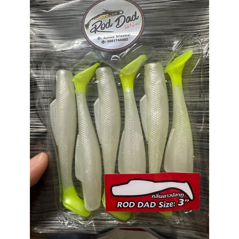 ปลายางรสเด็ด rod dad มีดีที่น้ำซุป | Shopee Thailand