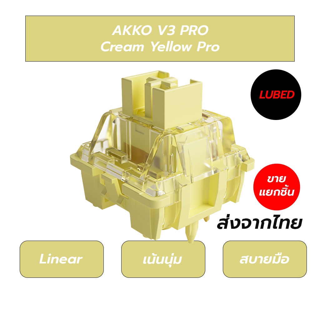 AKKO V3 Pro Cream Yellow Switch [1 ชิ้น] Tactile 5 Pin สวิตช์คีย์บอร์ด ...