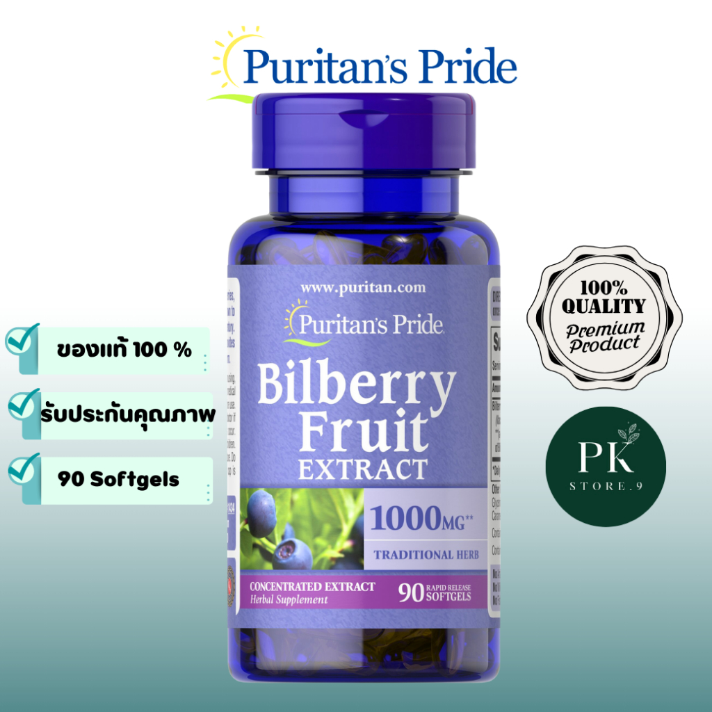 บำรุงสายตา Bilberry Extract 1000 mg 90 Softgels ลดความเมื่อยล้าดวงตา ...