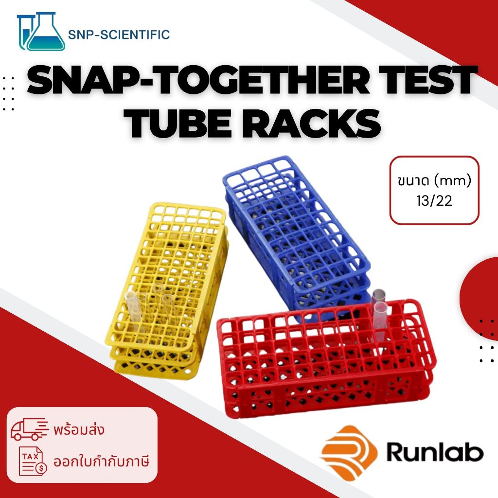 แร็คใส่หลอดทดลองพลาสติก (Snap-together test tube racks) ยี่ห้อ Runlab ...