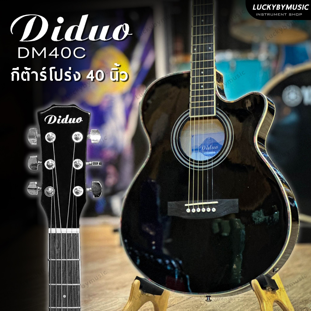 Diduo กีต้าร์โปร่ง - โปร่งไฟฟ้า รุ่น DM40C กีต้าร์ตัวบาง ขนาด 40 นิ้ว ...