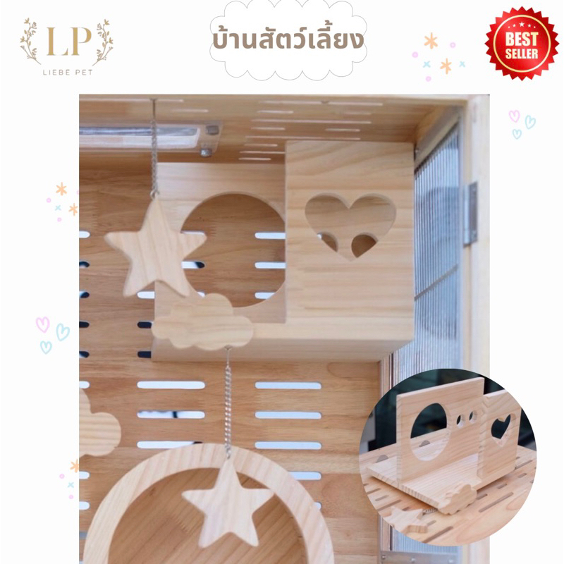 LP67 บ้านยึดกรงสัตว์เลี้ยง สไตล์มินิมอล สำหรับสัตว์เล็ก เช่น ชินชิลล่า ...