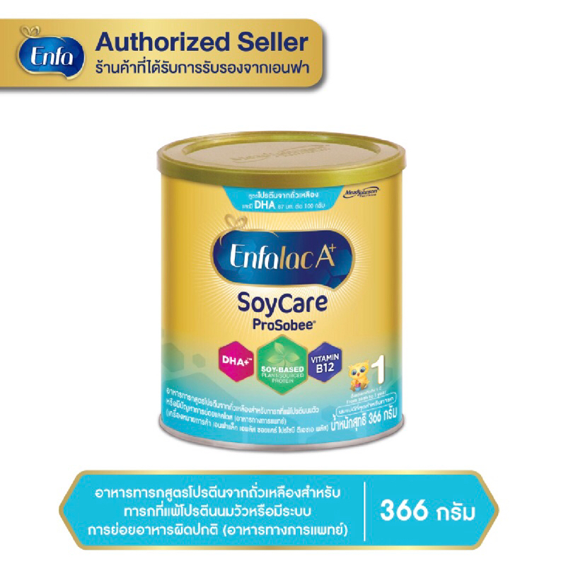Enfa lac เอนฟาแล็ค เอพลัส ซอยแคร์ นมผง สูตร โปรตีน ถั่วเหลือง สำหรับเด็กแรกเกิด 366 กรัม ...