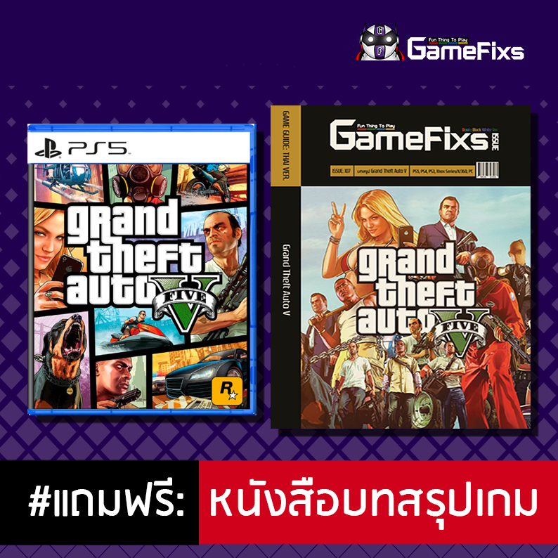 PS5 : Grand Theft Auto V [GameFixs] ฟรีหนังสือบทสรุปพิมพ์ขาว/ดำ | Shopee Thailand