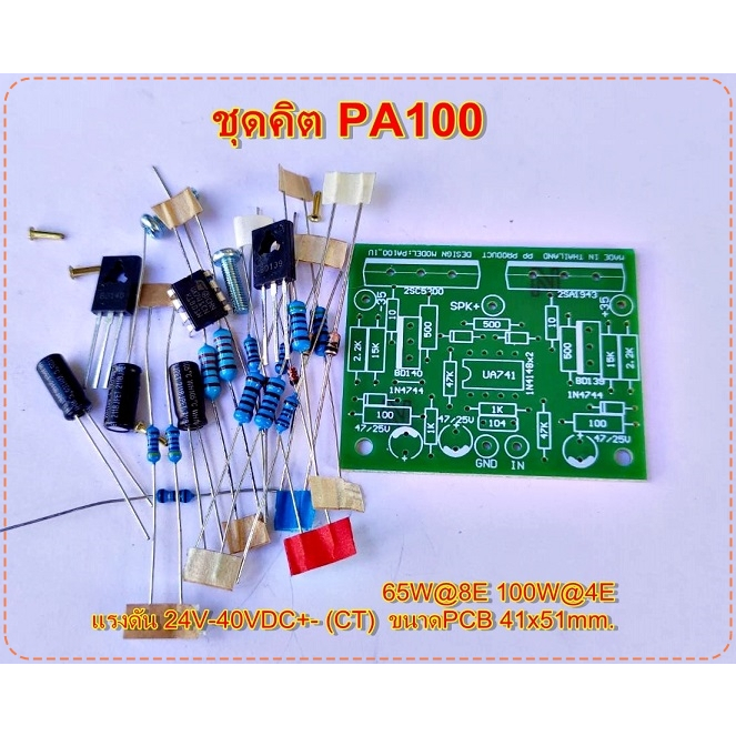 ชุดคิต บอร์ดไดร์ PA100-1U Amplifier Bord แผ่นPCB ชนิด FR-1 แข็งแรง ประกอบง่ายโมดูลขยายเสียง ...