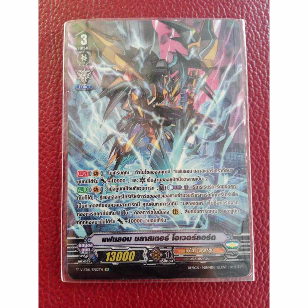 แวนการ์ดไทยแยกใบ SP/ASR V-BT10 | Shopee Thailand