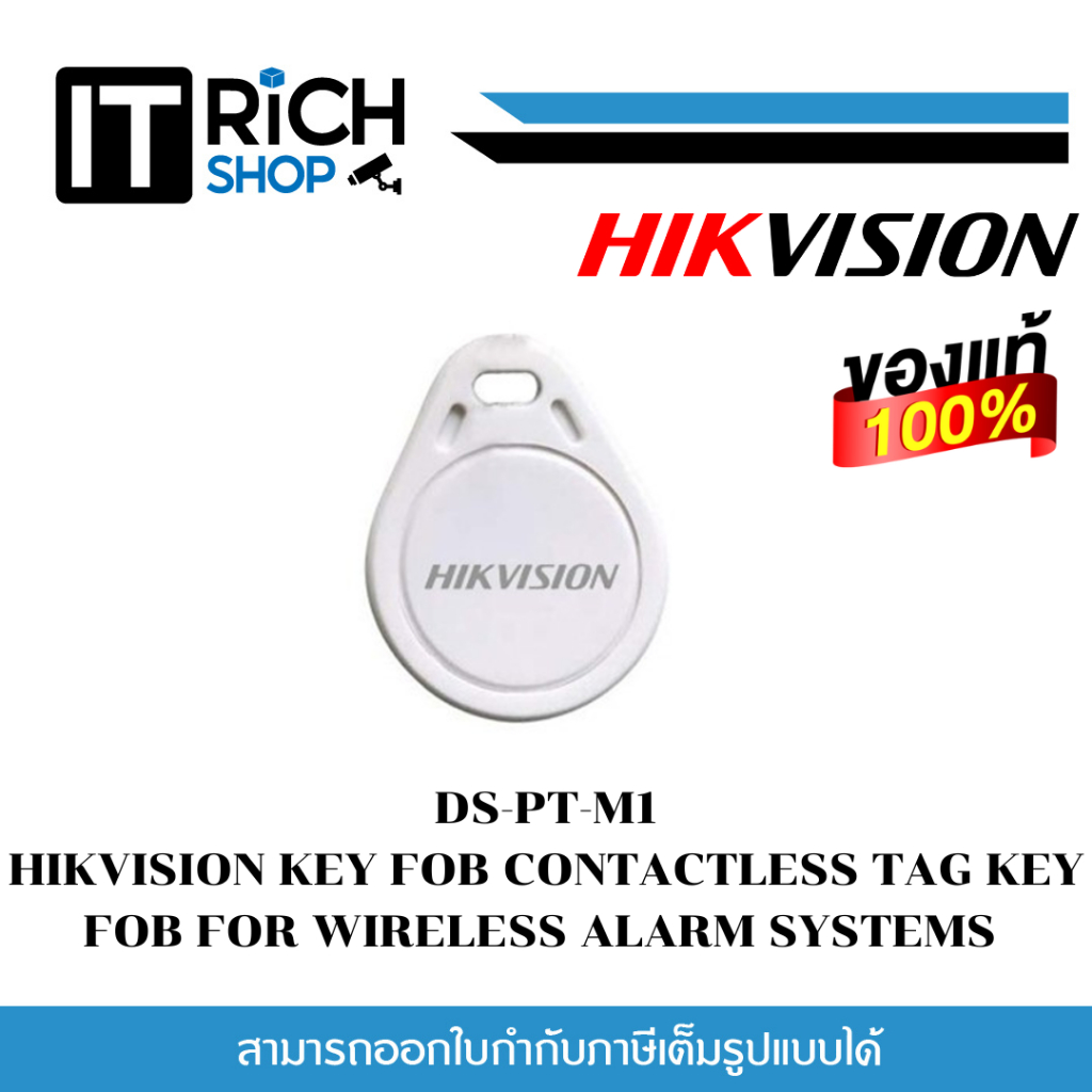 Hikvision Key Tag รุ่น DS-PT-M1 สำหรับชุดกันขโมย AX Pro | Shopee Thailand