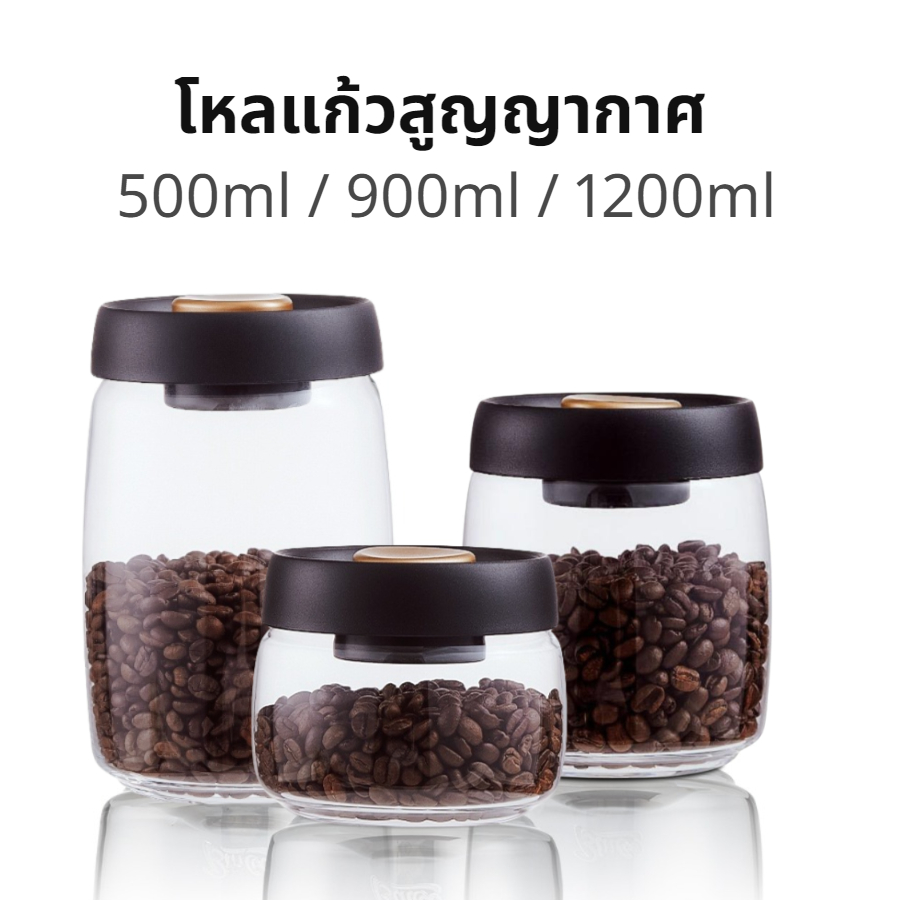 โถปิดผนึกกาแฟสูญญากาศ กระป๋องเก็บเมล็ดกาแฟ 500ml/900ml/1200ml กระป๋องสูญญากาศ กระป๋องกาแฟ S.H ...