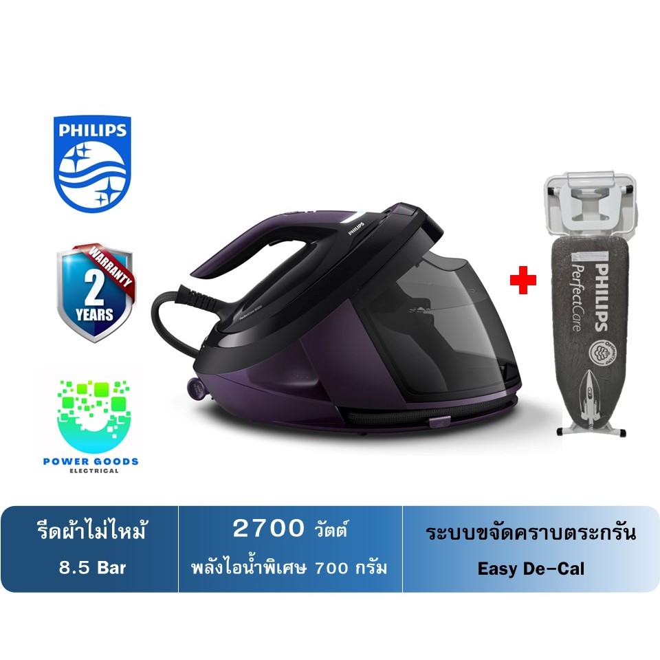 PHILIPS เตารีดหม้อต้ม PerfectCare 8.5 บาร์ รุ่น PSG8160/30 (2700 วัตต์ ...