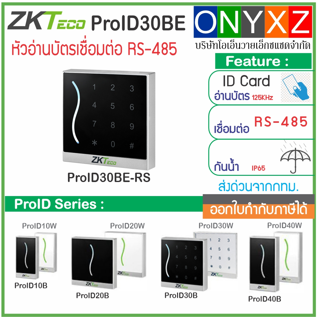 ZKTeco ProID30 หัวอ่านบัตร RFID 125KHz กันน้ำ เชื่อมต่อแบบ RS-485 ใช้ ...