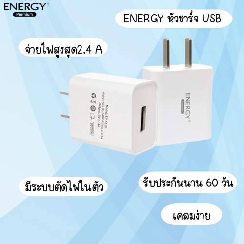 Energy Adapter 2.4A 1 port หัวชาร์จสำหรับสาย USB | Shopee Thailand