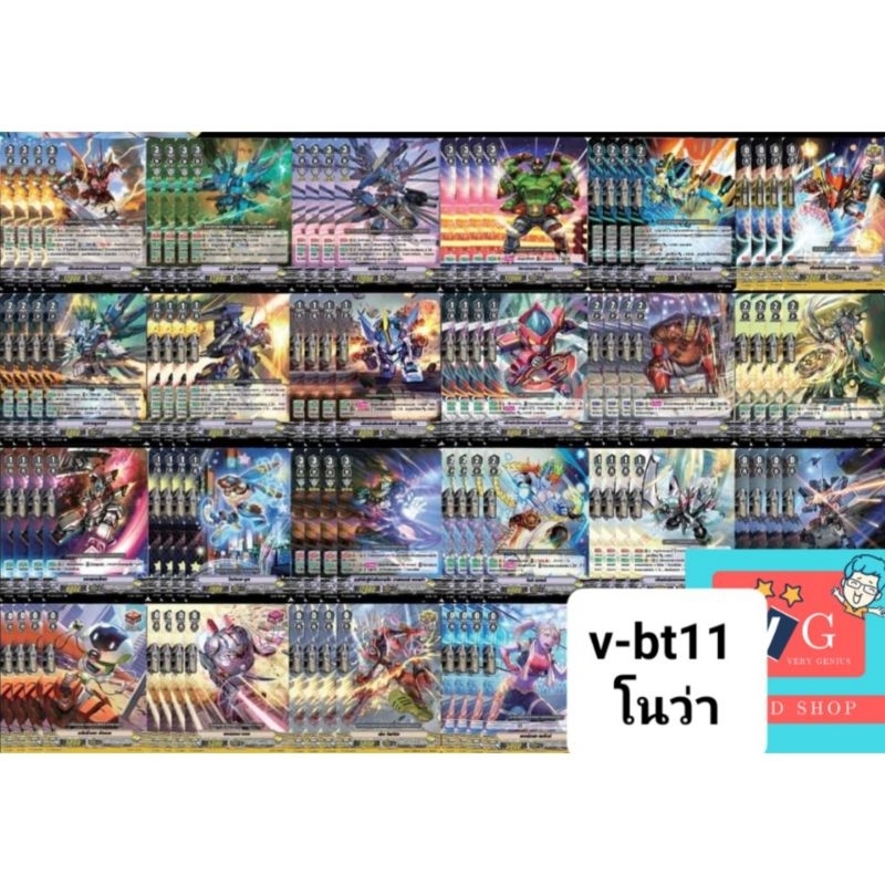 v-bt11 อควาฟอร์ซ โนว่า แกรปเปอร์ นุบาทามะ เกรทเนเจอร์ แวนการ์ด ชุดเสริม | Shopee Thailand