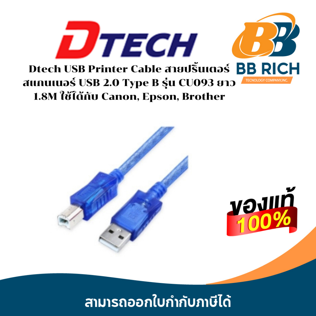 Dtech USB Printer Cable สายปริ้นเตอร์ สแกนเนอร์ USB 2.0 Type B รุ่น ...