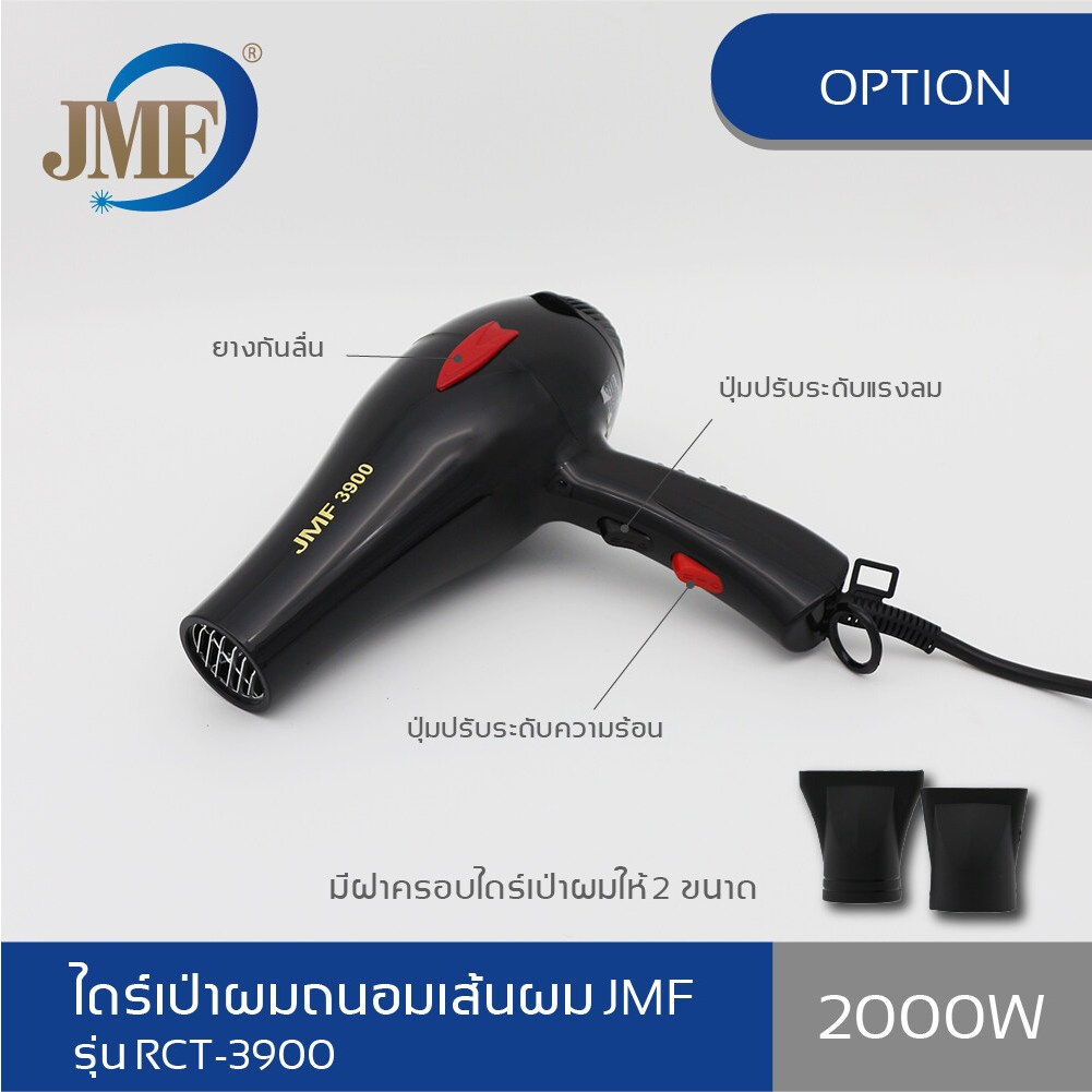ไดร์เป่าผม ที่เป่าผม อุปกรณ์ทำผม JMF ไดร์เป่าผม 2000 วัตต์ รุ่น RCT-3900 Beauty hair | Shopee ...