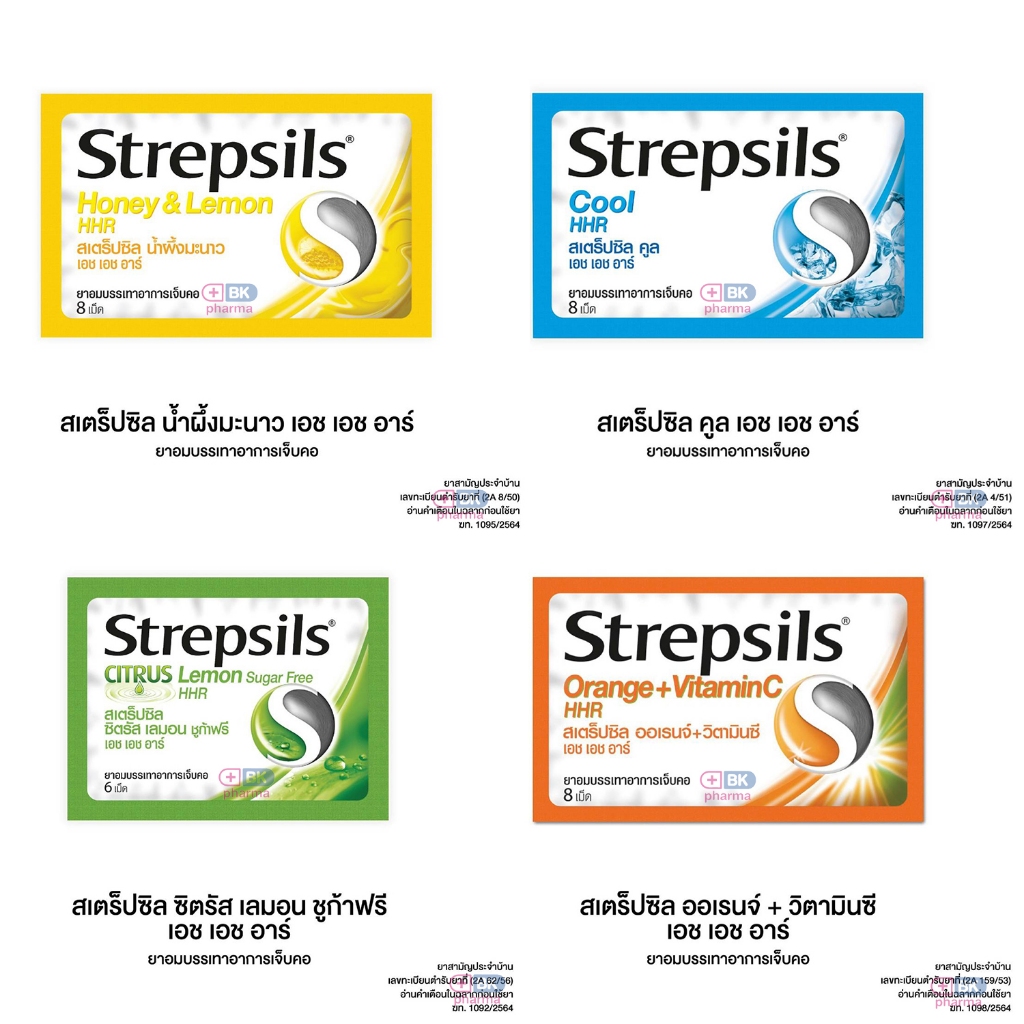 Strepsils HHR สเตร็ปซิล / Strepsil ไม่มีน้ำตาล ยาอม ชูการ์ฟรี Sugar ...
