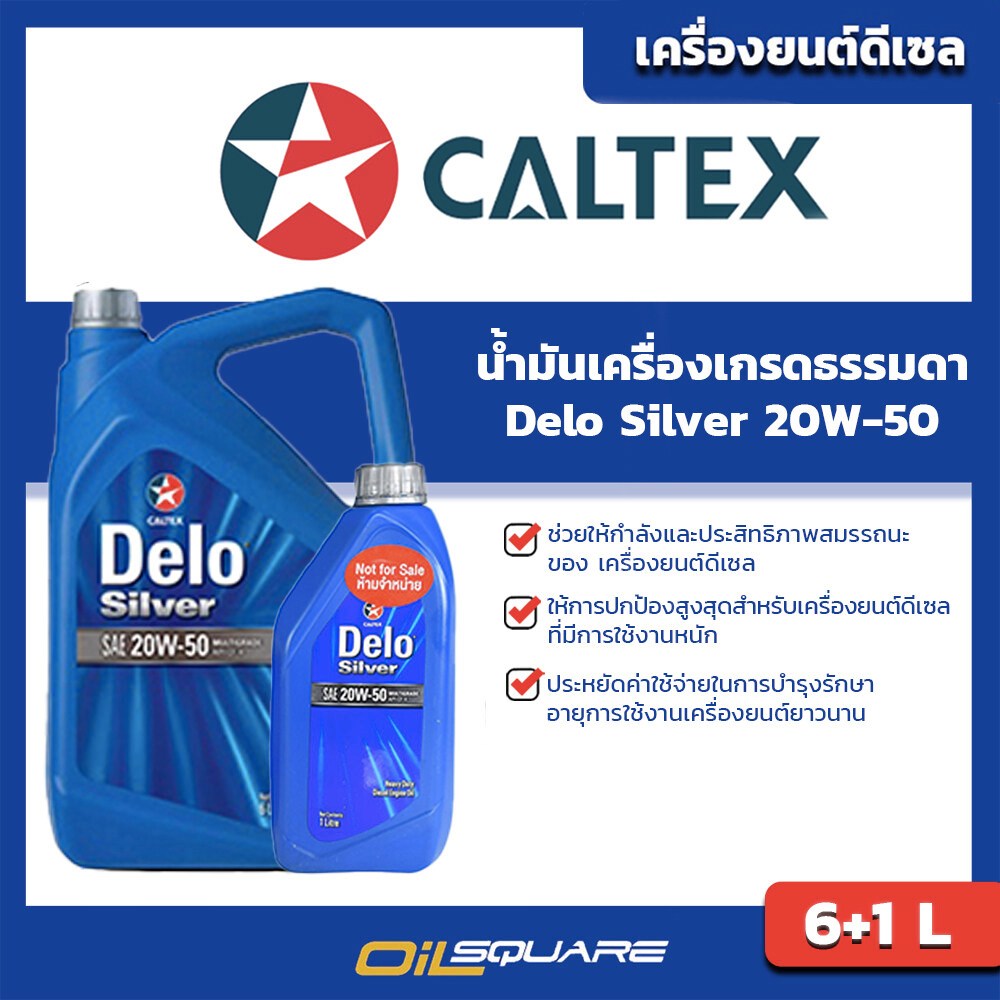 คาลเท็กซ์ แท้ ต้องที่ออยสแควร์_น้ำมันเครื่อง ดีเซล เกรดธรรมดา Caltex ...