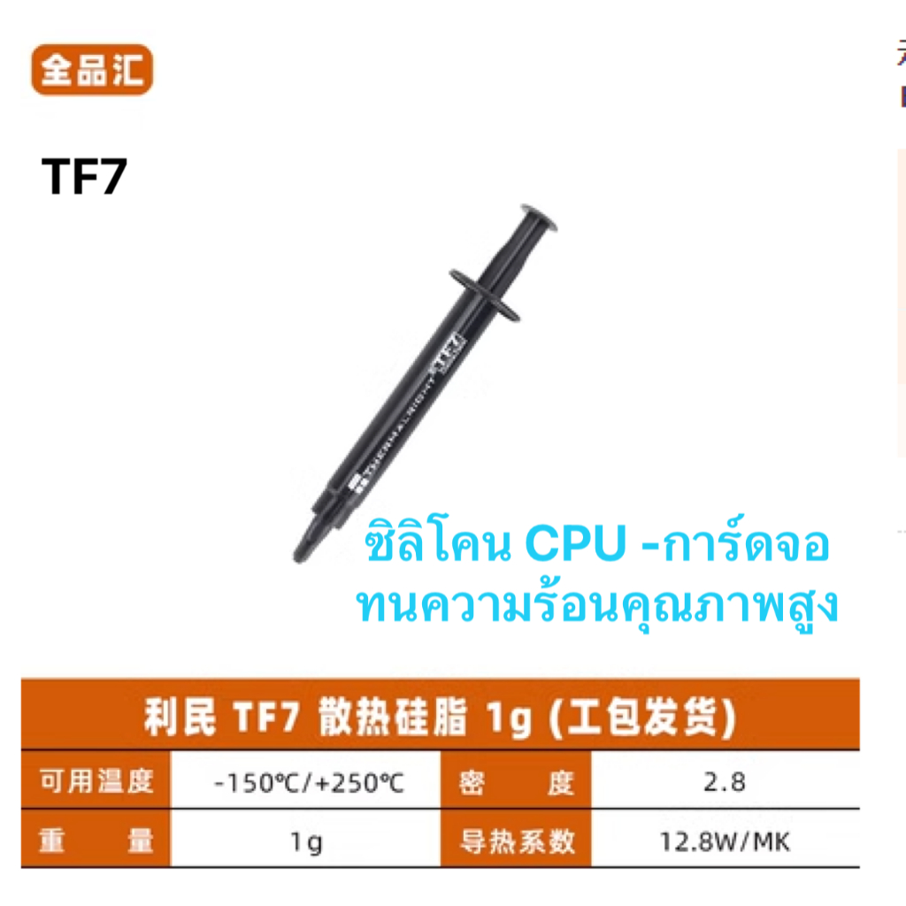 THERMALRIGHT TF7-TF4 ซิลิโคน ระบายความร้อน CPU และการ์ดจอ คุณภาพสูง | Shopee Thailand