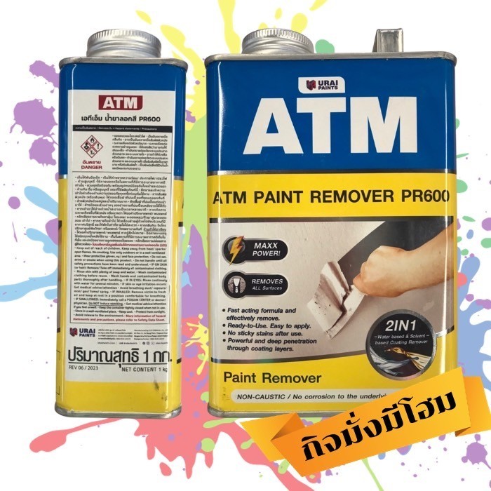 น้ำยาลอกสี เอทีเอ็ม. (ATM Paint Remover No. PR600) สินค้าแท้ สินค้า ...