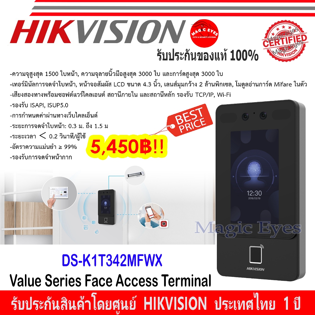 Hikvision Value Series Face Access Terminal รุ่น DS-K1T342MFWX เครื่อง ...