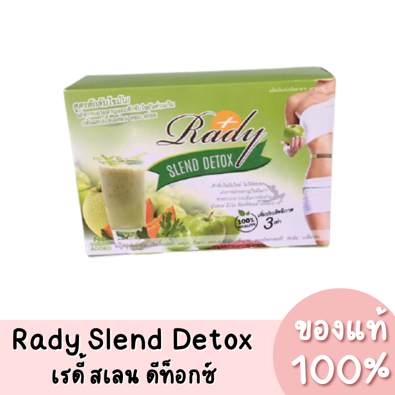 เรดี้ ดีท็อกซ์ กลิ่นแอปเปิ้ล Rady Slend Detox | Shopee Thailand