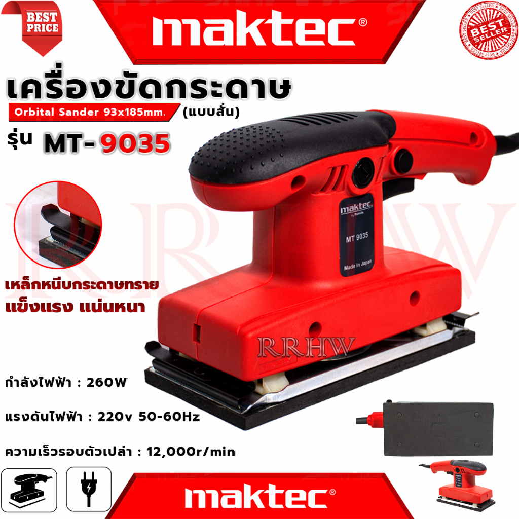 💥 MAKTEC Finishing Sander เครื่องขัดกระดาษทรายแบบสั่น เครื่องขัด ผืนผ้า ...