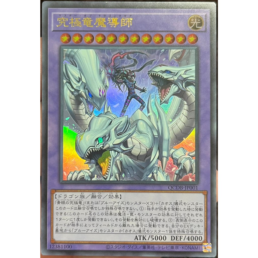 Yugioh [QCDB-JP001] Dragon Magia Master (Ultra Rare) การ์ดยูกิแท้ถูกลิขสิทธิ์ | Shopee Thailand