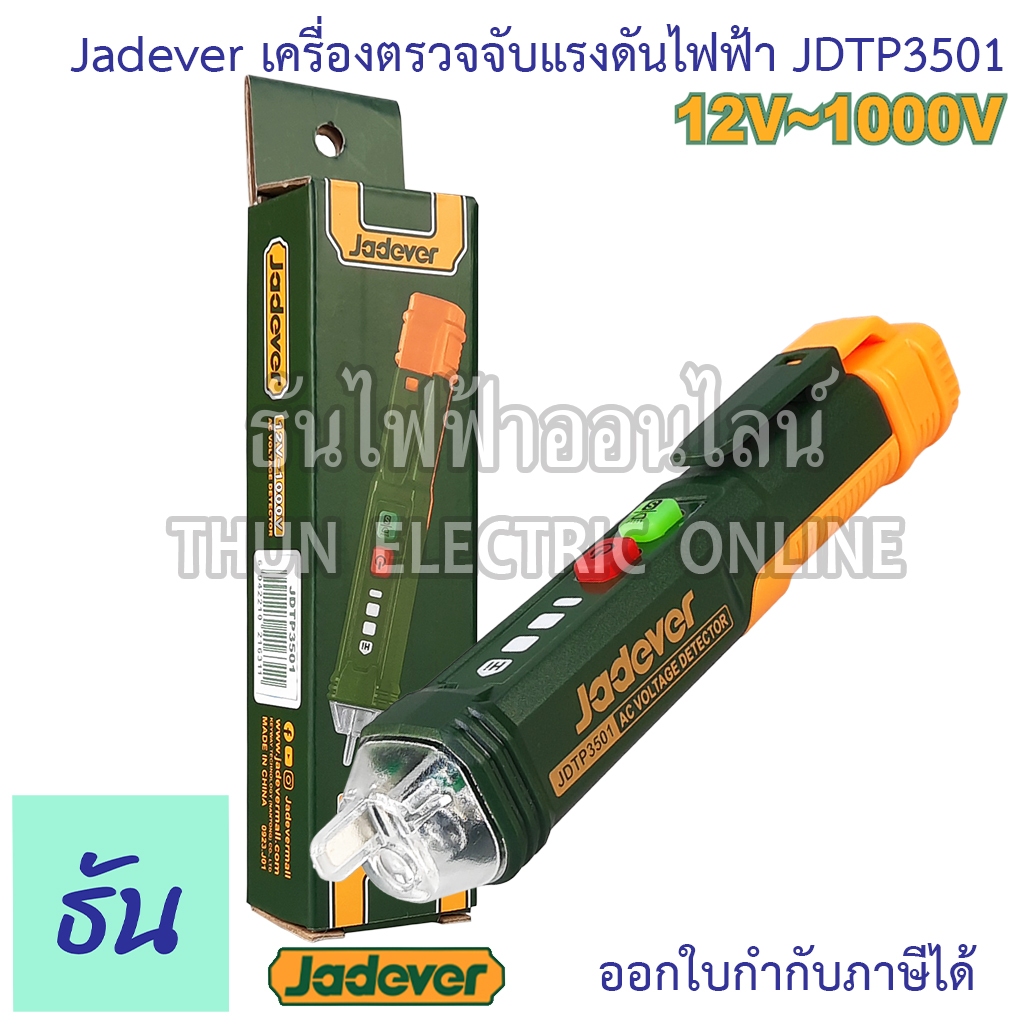 Jadever JDTP3501 เครื่องตรวจจับแรงดันไฟฟ้า 12V-1000V AC VOLTAGE DETECTOR เครื่องวัดไฟ ปากกาวัดไฟ ...