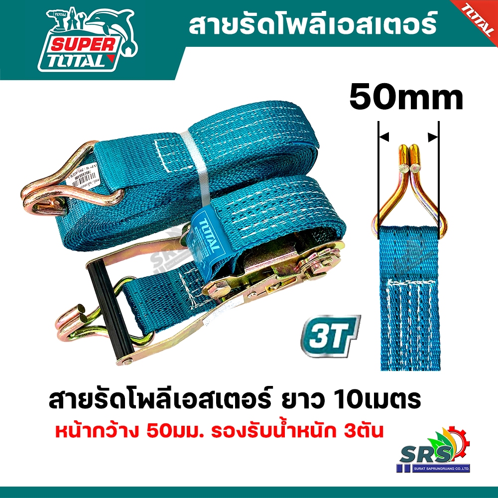 TOTAL สายรัดโพลีเอสเตอร์ เข็มขัดรัดของ รับน้ำหนัก 3 ตัน THTRS3101 ...