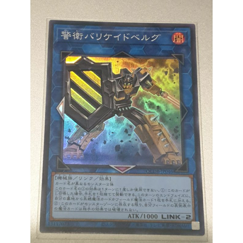 Yu-Gi-Oh: Barricadeborg Blocker ระดับ Super Rare QCDB-JP046 การ์ดยูกิ ...
