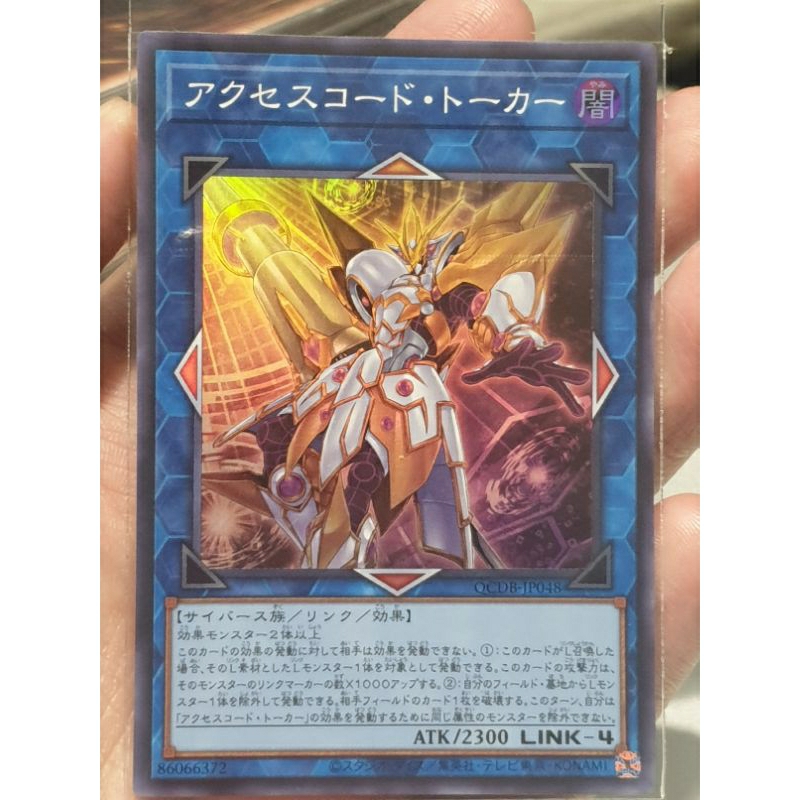 Yu-Gi-Oh: Accesscode Talker ระดับ Super Rare QCDB-JP048 การ์ดยูกิภาษาญี่ปุ่นของแท้ | Shopee Thailand