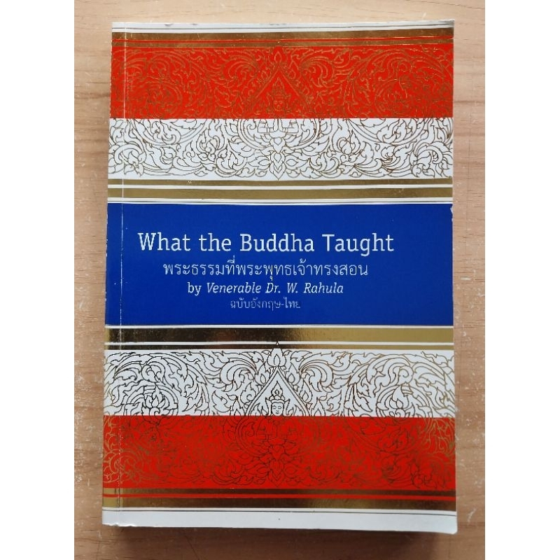 พระธรรมที่พระพุทธเจ้าสอน What the Buddha Taught by Venerable Dr. W ...