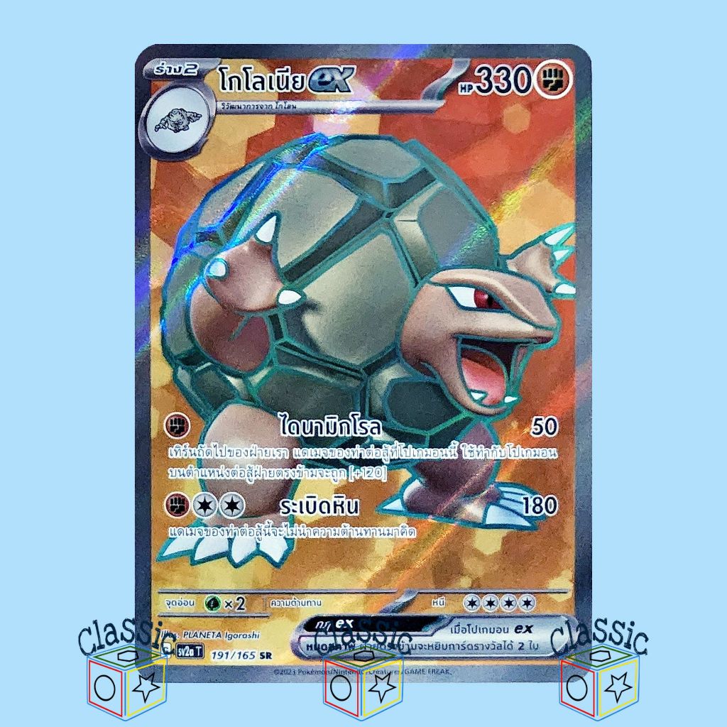 โกโลเนีย ex SR (sv2a 191/165) ชุด โปเกมอนการ์ด 151 การ์ดโปเกมอน ภาษาไทย (Pokemon Trading Card ...