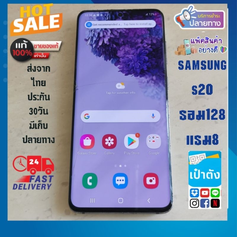 Ss S20 สีขาว จอร้าว แท้มือ2หลุดจำนำ รอม128แรม8 | Shopee Thailand