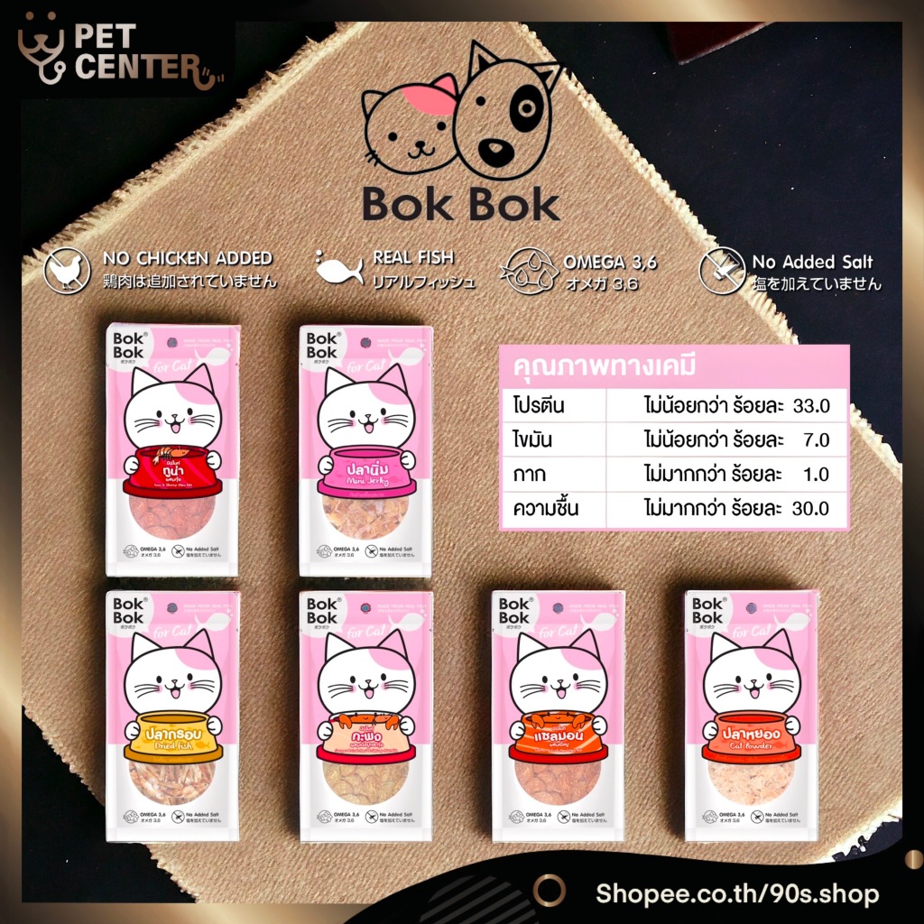 Bok Bok - Cat Snacks ขนมแมว มินิไบท์ 25g. | Shopee Thailand